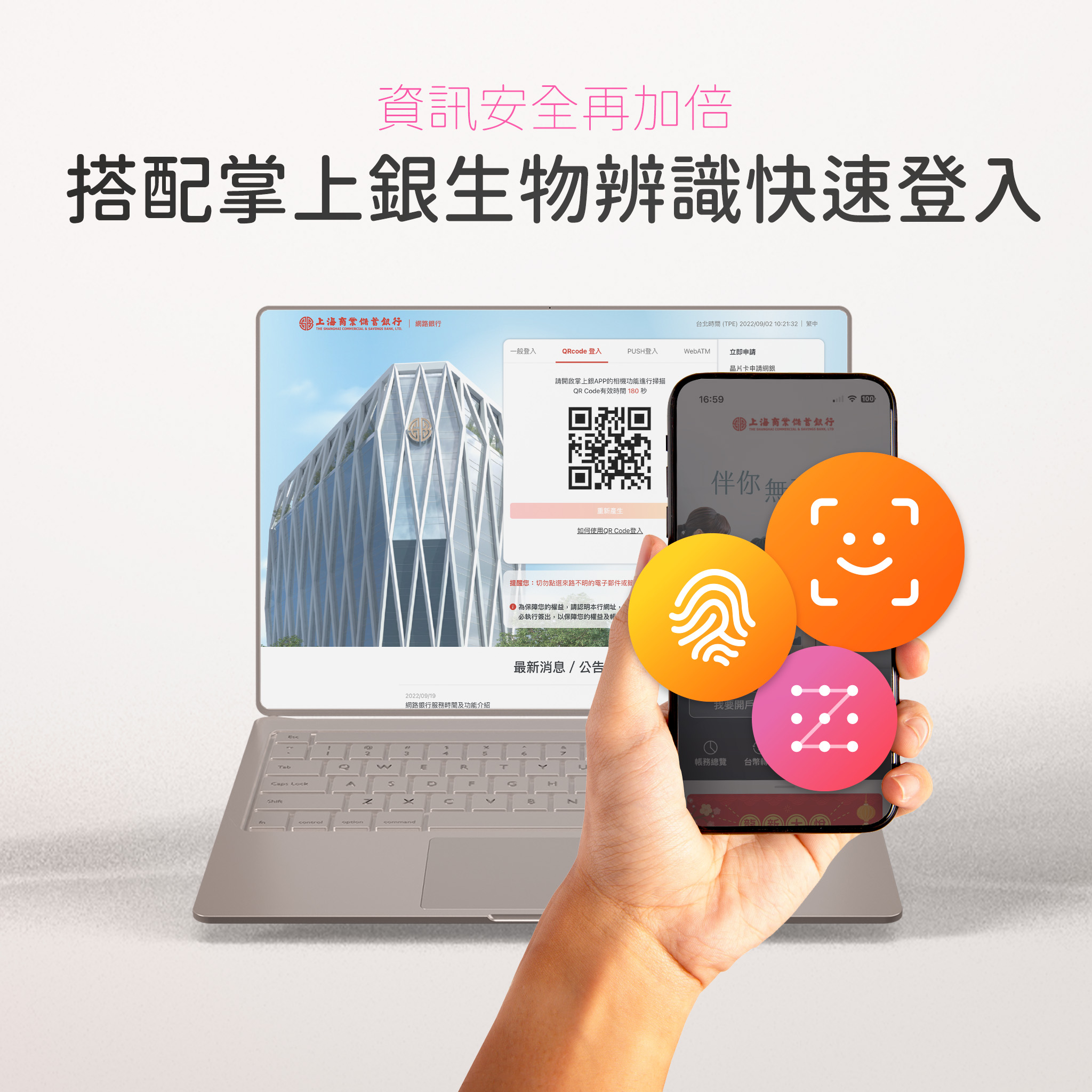 上海商業儲蓄銀行-網路銀行