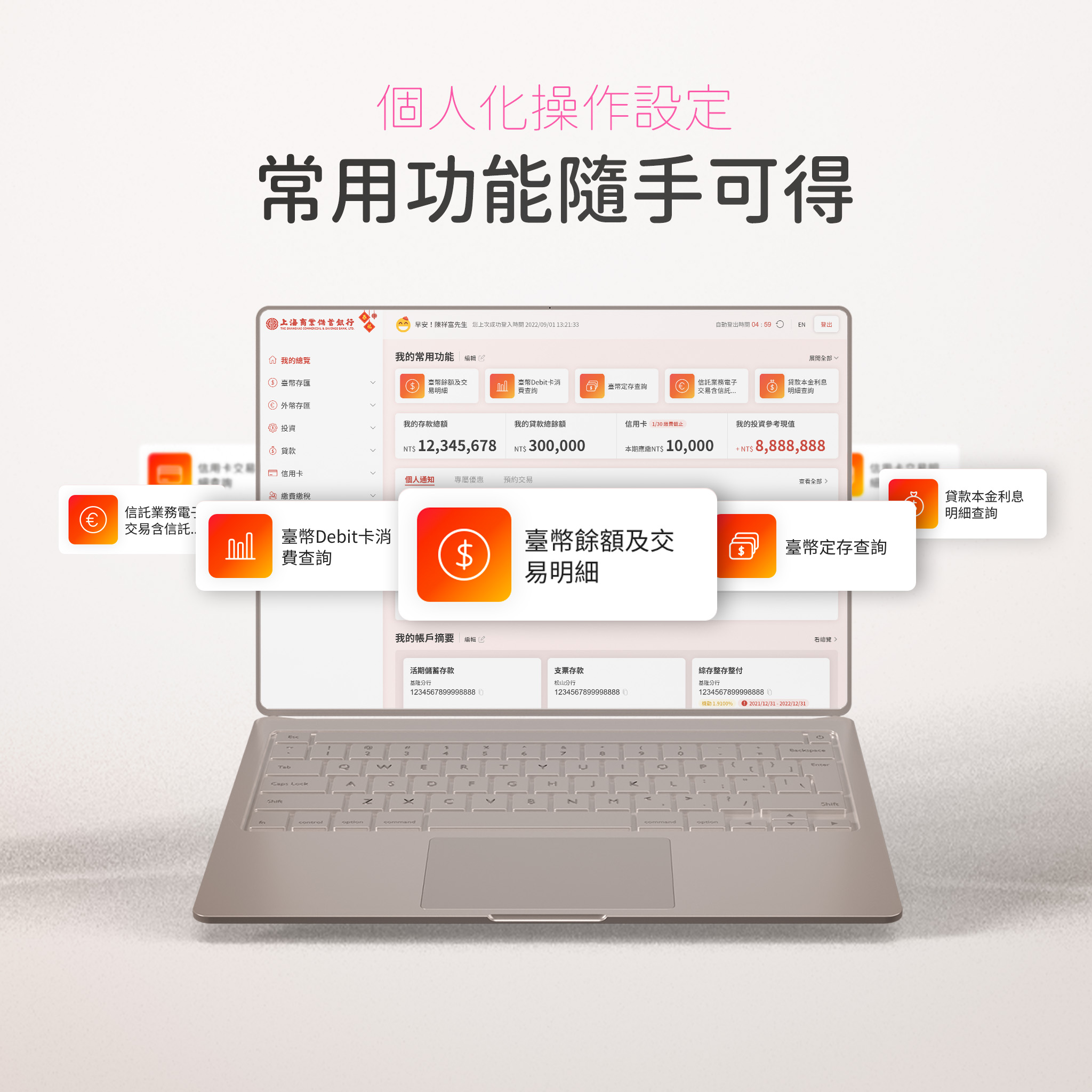 上海商業儲蓄銀行-網路銀行